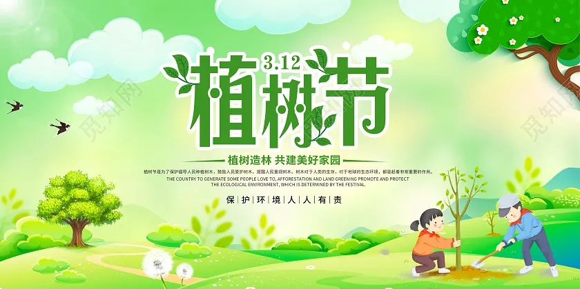 News - Chinese Arbor Day！